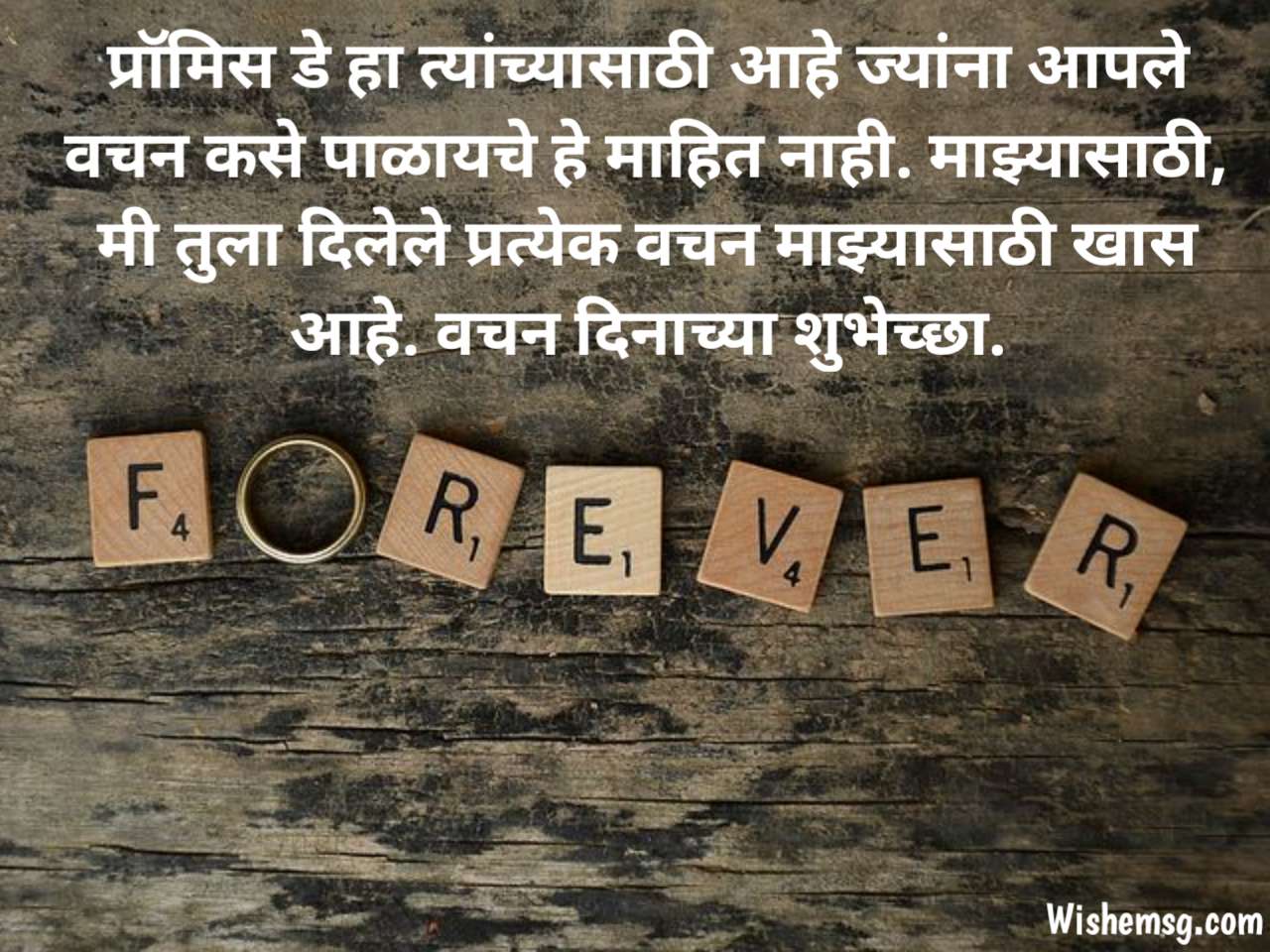 200+ Love Promise Messages in Marathi - Wishemsg.Com