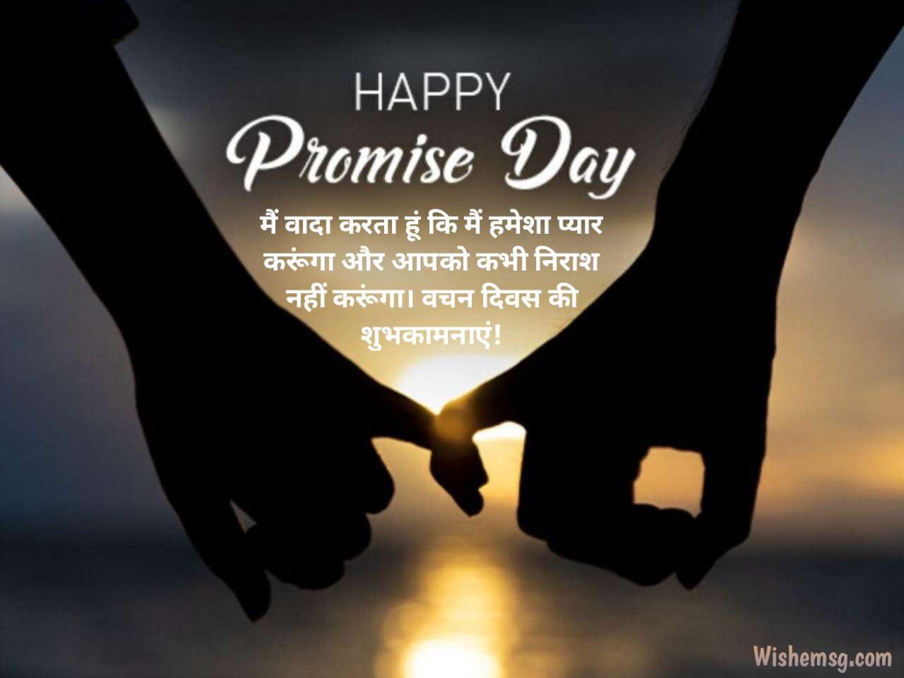 200+ Love Promise Messages in Hindi - Wishemsg.Com